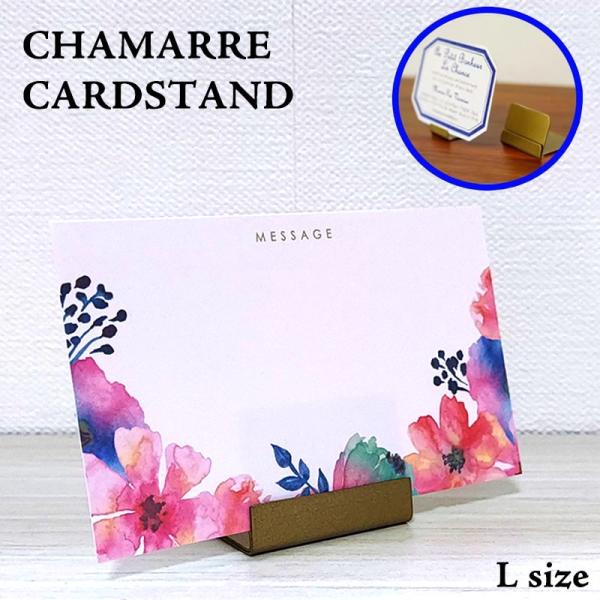 「CHAMARRE CARDSTAND Lサイズ」ゴールドカラーにエンボスのデザインがあしらわれたカードスタンドです。アンティーク風かつシンプルなデザインは空間にお洒落に馴染みます♪実用的で飾るだけでもインテリア性抜群です！カフェやバーなど...
