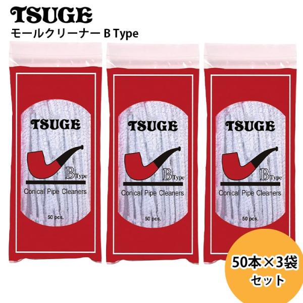 「TSUGE モールクリーナー 3袋セット」柘製作所のパイプ、煙管の掃除用モールクリーナー50本入り3袋セットです。煙道内に付着した水分やタールの除去に重宝します。煙道に通しやすいよう片方が細い形状であるテイパードになっています。TSUGE...