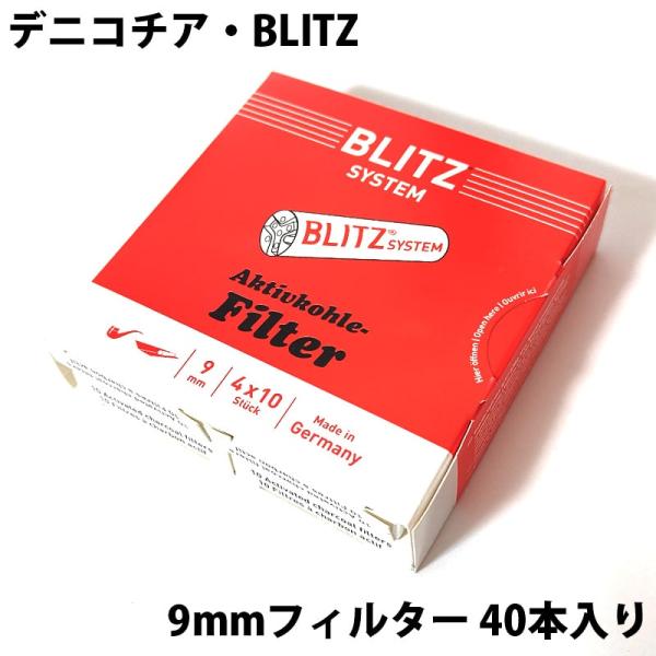 【デニコチア・BLITZ 9mmフィルター】デニコチア社製ブリッツシステム活性炭フィルターです。9mmダボ用。筒内のチャコールが水分、雑味を吸収してくれます。10本入り4箱がスリーブにセットされており、持ち運びに大変便利です。■サイズ：約直...