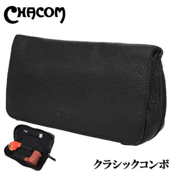 シャコム・クラシックコンボ大切なパイプをスマートに持ち運ぶ、収納力に優れたクラシックケース。パイプ2本をまとめて持ち運べる収納ケースです。下部の収納スペースにはパイプ2本とポケットパイプレストをすっきり収納可能。サイドポケットにはモールやコ...