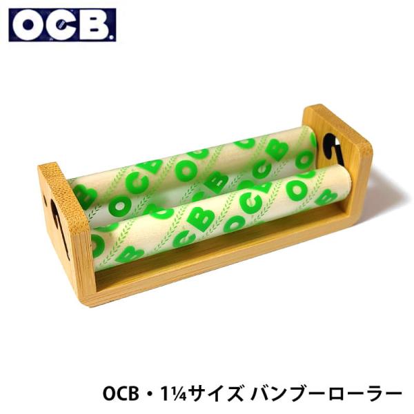 「OCB・1 1/4サイズ バンブーローラー」フランスの製紙ブランド、OCBの手巻きたばこ用ローラーです。1 1/4サイズのペーパーに対応しています。シートはシリコン製、本体は天然竹を使用しています。ローリングマシンは、手巻きたばこをペーパ...