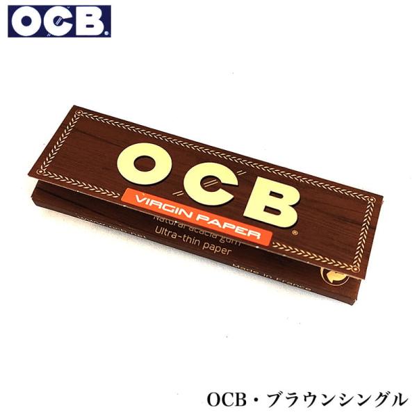 「OCB ブラウン・シングル」フランスの製紙ブランド、OCBの手巻きたばこ用巻紙です。シングルサイズのペーパー50枚入り。OCBのブラウンシリーズは、未漂白の自然な茶色味を活かした、ナチュラルな見た目とミディアムな紙厚（約14g/m?）によ...