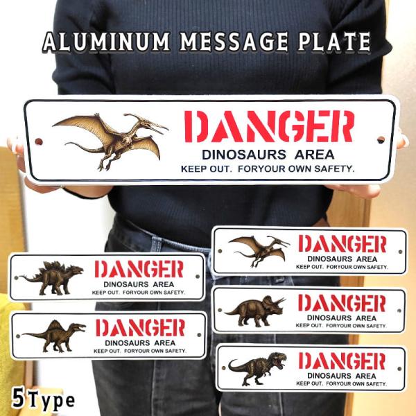 「ALUMINUM MESSAGE PLATE　選べる5タイプ」リアルな恐竜のイラストがデザインされたアルミニウムプレートです。ティラノサウルスレックス、プテラノドン、スピノサウルス、ステゴサウルス、トリケラトプスの全5種類からお好きなもの...