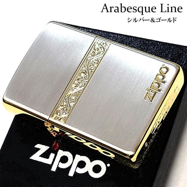 「Arabesque Line ZIPPO シルバー＆ゴールド」アラベスクラインが美しい上品なzippoライターです。繊細に施されたゴールドのアラベスクラインは、シルバーボディにコントラストを与え、魅力的な美しさを感じさせます。また、さりげ...