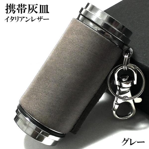 「アッシュシリンダー イタリアンレザー」イタリアのトスカーナ産本牛革が巻かれた高級感ある携帯灰皿。外出先での喫煙時、さり気なく取り出すととてもカッコいいです！タバコだけではなくアイコスなどの吸い殻入れにも使えます。上蓋は片手で開閉可能な扱い...