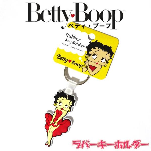 【Betty ラバーキーホルダー RED DRES】アメリカの大人気キャラクター「ベティ・ブープ」のラバーキーホルダーです。柔らかいラバー素材で触り心地もよく、凹凸のある立体的な作りがより存在感を引き立てています。手のひらサイズで、バッグや...