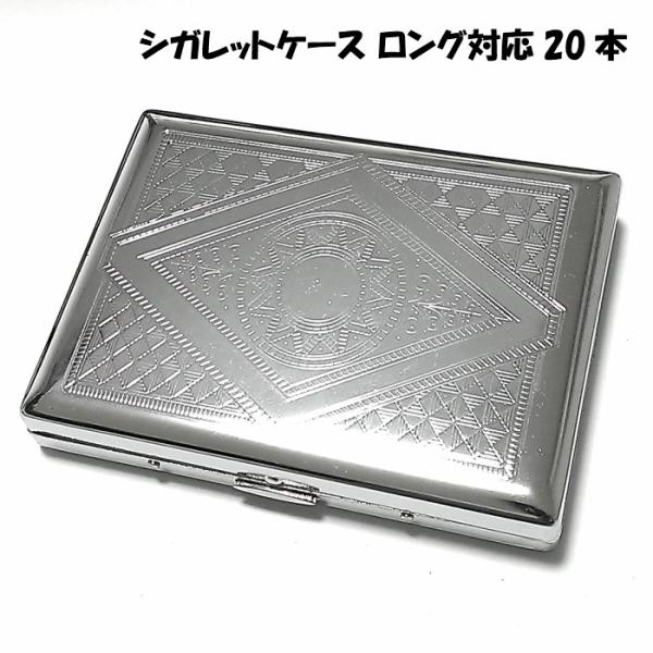 ↓↓訳あり箇所↓↓＊こちらの商品は未使用品ですが、小傷がある場合がございます。ご使用には何ら支障はございませんが、プレゼント用にはお控え下さい。「シガレットケース ロング対応20本」鏡面シルバーベースに、お洒落なデザインを施したシガレットケ...