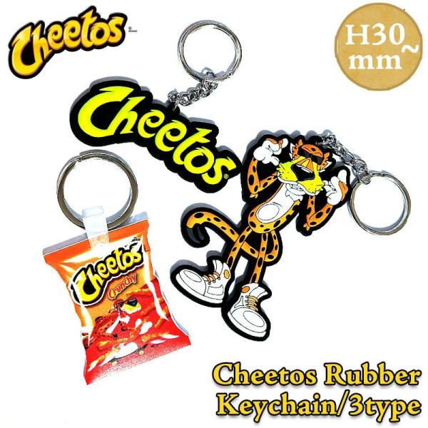 「CHEETOS PVC キーチェーン」アメリカのパフスナック ブランド 「CHEETOS/チートス」のダイカットエンボスキーホルダーです！チートスロゴ、チェスターチーター、チートスパッケージデザインの3種類からお選びいただけます！鍵やバッ...