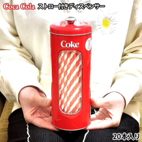 「コカ・コーラ ストロー付ディスペンサー」コカ・コーラデザインのストローディスペンサーです。蓋がついており、散らばることなくストローをオシャレに収納、保管できます♪正面には中身が見える便利な窓がついています。長いストローが入るサイズなので、...