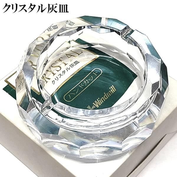 「クリスタル灰皿」抜群の透明度と重厚感をもつ、高級感漂うクリスタルガラスの灰皿です。美しいカットが施されており、角度によりガラスが輝きます。お部屋に置いていても雰囲気を変えず、たばこを楽しむことができ、永くご愛用頂ける品となります。愛煙家に...