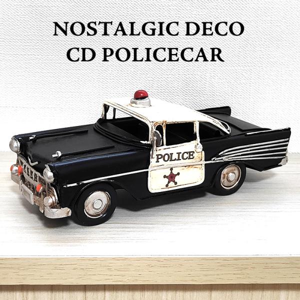 「ノスタルジックデコ ＣＤポリスカー」鉄でできたレトロな乗り物のオブジェです。玄関のウェルカムスペースをノスタルジックに演出！ビンテージ加工されており、レトロカー好きの気持ちをぐっとつかみます。レトロなデザインはあなたのお部屋の雰囲気をガラ...