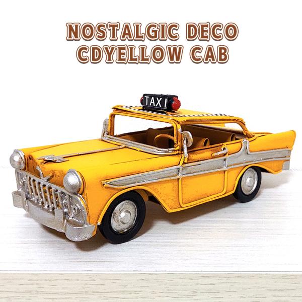 「ノスタルジックデコ ＣＤイエローキャブ」カラフルなタクシーオブジェで空間を華やかに！鉄でできたレトロな乗り物のオブジェです。カラフルでポップなデザインで玄関のウェルカムスペースをノスタルジックに演出！ビンテージ加工がされており、レトロカー...