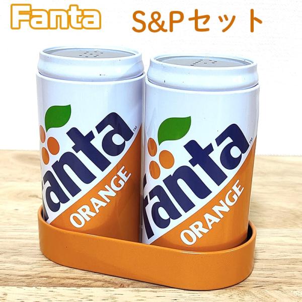 「ファンタオレンジ S&amp;Pセット」ファンタオレンジの缶をモチーフにしたソルト＆ペッパーシェイカーセットです。ミニサイズの缶がとってもかわいいデザイン。本体上部の塩こしょうを出す穴がS（塩）、P（こしょう）と分かれており、一目で区別す...