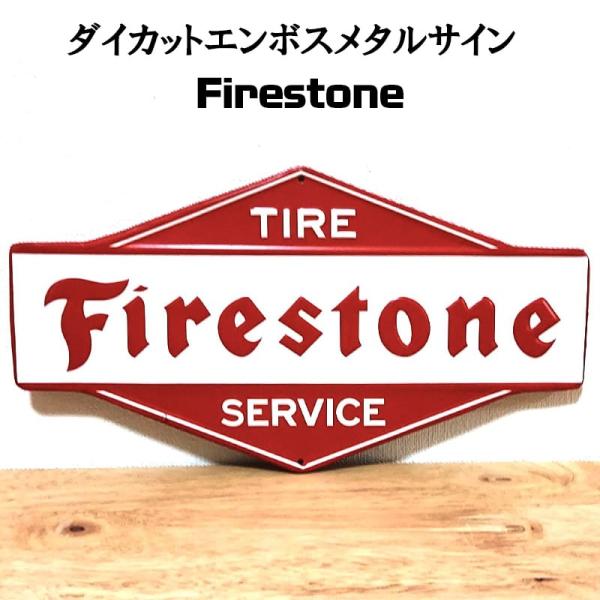 「ダイカットエンボスメタルサイン"Firestone"」アメリカのタイヤメーカー・ファイアストンのロゴが入ったブリキ看板です。また、エンボス加工（凹凸加工）を屈した立体的なデザインになっておりおしゃれな仕上がり。車好きな方にも大変おすすめで...