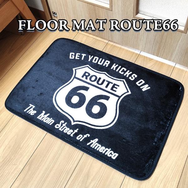 【FLOOR MAT ROUTE66】アメリカンな雰囲気を演出してくれるROUTE66デザインのフロアマットです。玄関、リビング、キッチン、トイレなどいろんなところに使えるマットです。裏面には滑り止め加工がされています。アメリカン雑貨が好き...