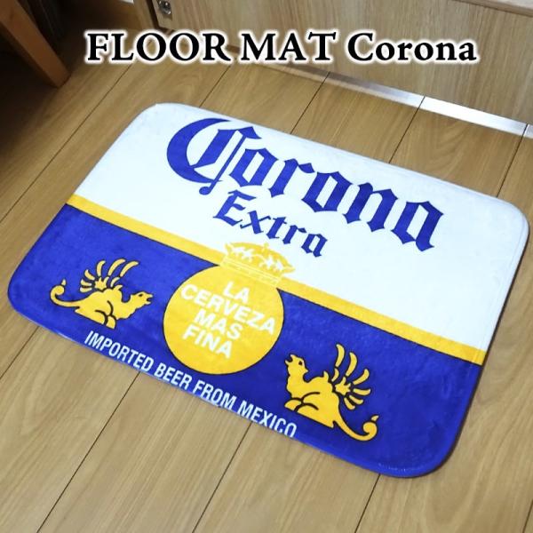 【FLOOR MAT CORONA】アメリカンな雰囲気を演出してくれるCORONAフロアマットです。玄関、リビング、キッチン、トイレなどいろんなところに使えるマットです。裏面には滑り止め加工がされています。アメリカン雑貨が好きな方にもってこ...
