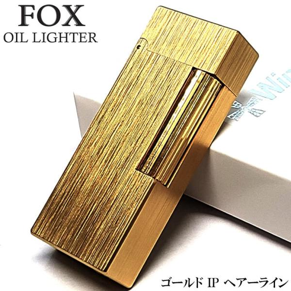FOX オイルライター ゴールド IP ヘアーライン重厚感抜群のFOXオイルライター！シンプルだからこそ際立つ上質感があるオイルライターです。長い年月を経ても色褪せないその伝統的なフォルムを継承しつつ、新たにオイルライターとして【 FOX ...