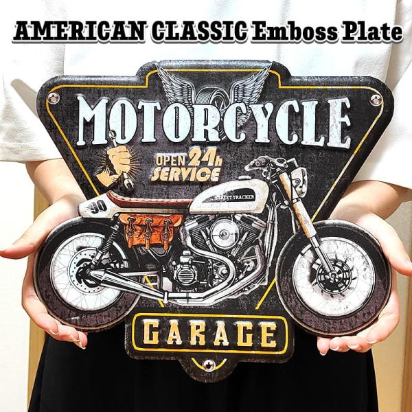 アメリカンクラシック エンボスティンプレート MOTORCYCLE GARAGE壁に掛けるだけで、USヴィンテージが走り出すクラシックバイクの力強い佇まいと、アメリカンガレージの雰囲気をそのまま切り取ったヴィンテージエンボスプレートクラシッ...
