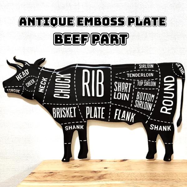 「アンティークエンボスプレート BEEF PART」オシャレなダイカットエンボスプレートです。どんな現代のインテリアにもしっくりくる洗練されたデザインが魅力です。ウシの形にカットされたユニークなデザインがアメリカンレトロな雰囲気を醸し出して...