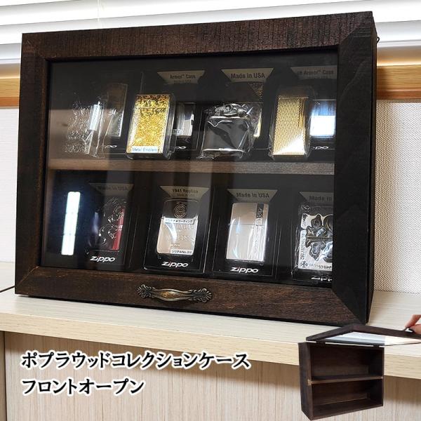 「ポプラウッドコレクションケース フロントオープン ダークブラウン」シンプルなアンティーク風デザインのコレクションケースです！フロントオープン仕様により収納物の出し入れが容易で、大切なアイテムをすっきり見せることができます。取っ手部分はアン...