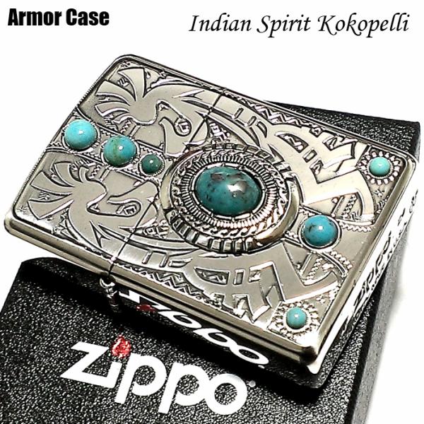 【インディアンスピリット ココペリ ZIPPO】これぞアメリカ・インディアンの不屈の精神の結晶！メタルと天然石、両面エッチンク?と最高の加工を施した、一生もののインテ?ィアンZIPPO重みのあるアーマーベースに天然石ターコイズを装飾した豪華...