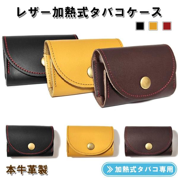 「本牛革製レザー加熱式タバコケース」本牛革製の加熱式タバコ(アイコスヒートスティック/アイコス イルマ専用タバコ テリア)専用シガレットケースです。きつい作りとなっておりますが、革製品の特長として永く使い込むほどにツヤが増し、その色合いに味...