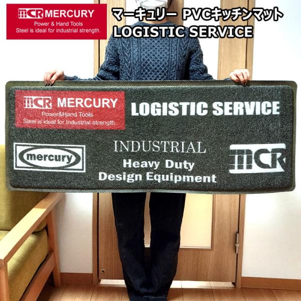 「マーキュリー PVCマット LOGISTIC SERVICE」キッチンに敷くだけで雰囲気が変わる、マーキュリーのアメリカンなキッチンマットです！水や汚れに強いPVC素材で、料理中の油ハネや水しぶきもサッと拭くだけでお手入れ簡単。毎日の家事...