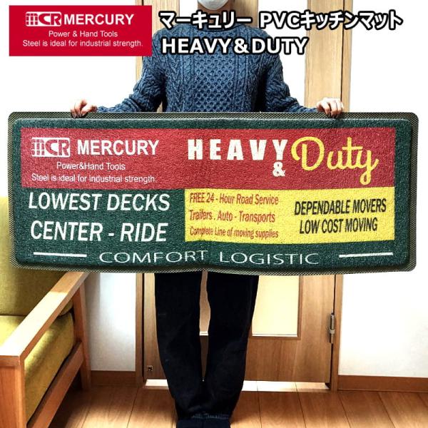 「マーキュリー PVCマット HEAVY＆DUTY」キッチンに敷くだけで雰囲気が変わる、マーキュリーのアメリカンなキッチンマットです！水や汚れに強いPVC素材で、料理中の油ハネや水しぶきもサッと拭くだけでお手入れ簡単。毎日の家事がちょっとラ...