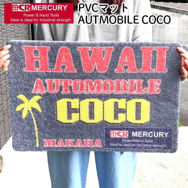 【マーキュリー PVCマット AUTMOBILE COCO】ちょっと渋めなサーフデザインがおしゃれなマーキュリーの玄関マットです。PVCが繊維状になって圧縮されている構造なので、クッション性と水はけに優れ、滑り止めとしても優秀です。また、滑...