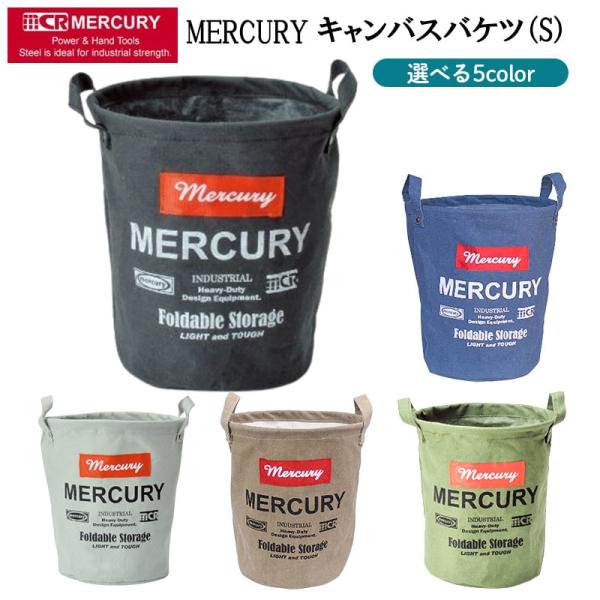 「マーキュリー キャンバスバケツ(S)」マーキュリーの便利なキャンバスバケツです。シンプルなデザインで、お部屋や洗濯周りをおしゃれに収納できちゃいます！内部にコーティングされているので、多少タフに使ってもOK！ランドリーバッグとしてはもちろ...