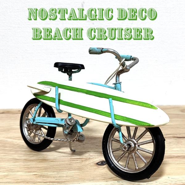 「ノスタルジックデコ ビーチクルーザー ライトブルー」ブリキ製のレトロな自転車のオブジェです。ビンテージ加工されたデザインは、愛嬌があってインテリアのアクセントになります。戸棚やちょっとしたスペースに置くだけでふっと懐かしく和む空間に。サー...