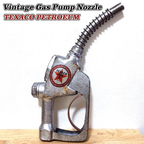 「ヴィンテージガスポンプノズル TEXACO PETROEUM」ヴィンテージ仕様のレプリカのガスポンプノズルは、 ガレージや男の部屋にピッタリなアイテム♪リアルなサイズ感や全体に施されたエイジング加工など非常に再現度の高い仕上がりです。金属...