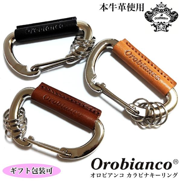 【オロビアンコ カラビナキーリング】大人気ブランド「Orobianco」の便利なカラビナ付きキーリングです。４つのOリングがついており、鍵や小物、ストラップなど多機能にご使用いただけます。こだわりの天然革フルベジタブルタンニングレザー（別称...