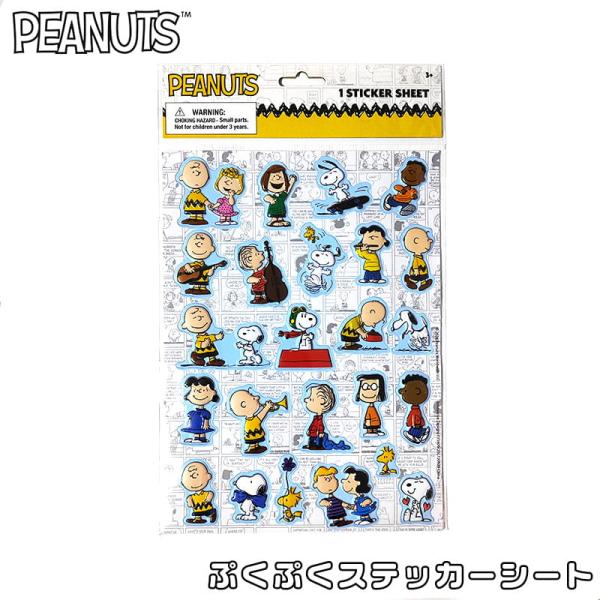 ぷくぷくステッカーシート ピーナッツ好きな場所が、スヌーピーの遊び場になるPEANUTSの仲間たちがぎゅっと詰まった、使いやすい ステッカーシートスヌーピーをはじめ、チャーリー・ブラウンやルーシーなど人気キャラクターが勢ぞろい。手帳やスマホ...