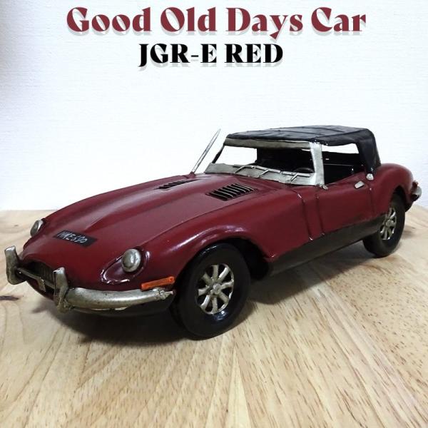 「ヴィンテージカー Good Old Days Car JGR-E RED」レーシングカーデザインのおしゃれなビンテージカー。レトロ感ある赤色が目を惹きます。ハンドルなどとてもリアルな作りになっています。表面はビンテージ加工がされて、ブリキ...