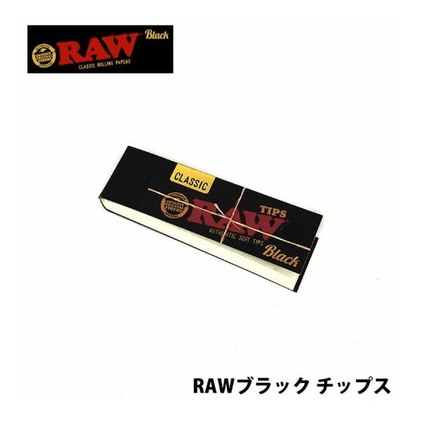 「RAW ブラックチップス」RAWの手巻きたばこ用チップス50枚入りです。ワイドチップスは、手巻きたばこを吸う際に使用する「吸い口」。高品質で評価の高いブラックゴールドシリーズにチップスが登場しました！RAWペーパー同様にRAWチップも自然...