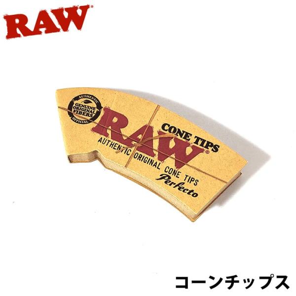 「RAW コーンチップス」RAWの手巻きたばこ用コーンチップス32枚入りです。コーンチップスは、手巻きたばこを吸う際に使用する「吸い口」。ノート状にとじられた紙を一枚取り、くるくると巻いてフィルターと同時に使用します。こちらは円錐型の手巻き...