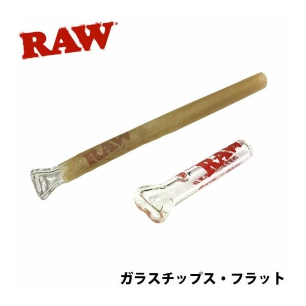 「RAW ガラスチップス フラット」RAWのガラス製手巻きたばこ用チップス（吸い口）です。吸い口はフラット状になっていて、煙の入りを優しくしています。紙製のチップスと違って水分を吸い込まないので、クールな煙を楽しめます。スムースな咥え心地な...