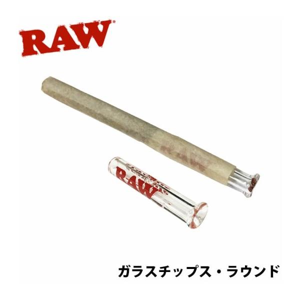 「RAW ガラスチップス ラウンド」RAWのガラス製手巻きたばこ用チップス（吸い口）です。吸い口はラウンド状になっていて、煙の入りがよりダイレクトに。紙製のチップスと違って水分を吸い込まないので、クールな煙を楽しめます。スムースな咥え心地な...