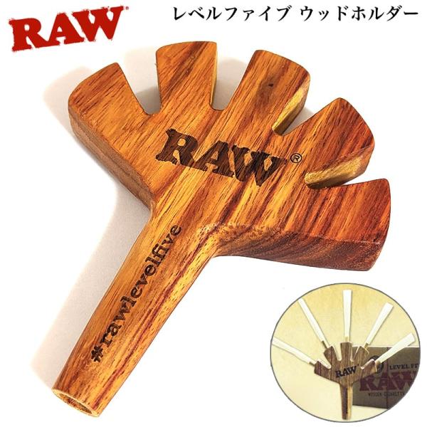 「RAW レベルファイブ ウッドホルダー」一度に5本まとめてたばこが吸える欲張りなホルダーです！コーンにたばこ葉を詰めてご使用ください。仲間たちとワイワイしながら、極限に挑戦してみるのもいいかも！？巾着入りなので持ち運びにも便利です。手巻き...