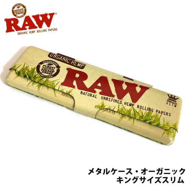 「RAW メタルケース・オーガニック キングサイズスリム」RAWのキングサイズスリムペーパーが収納できるメタルケースです。メタルケースに入れれば箱がつぶれる心配もなく、持ち運びができます。手巻きタバコ愛好家必見のアイテムです。■サイズ：約横...