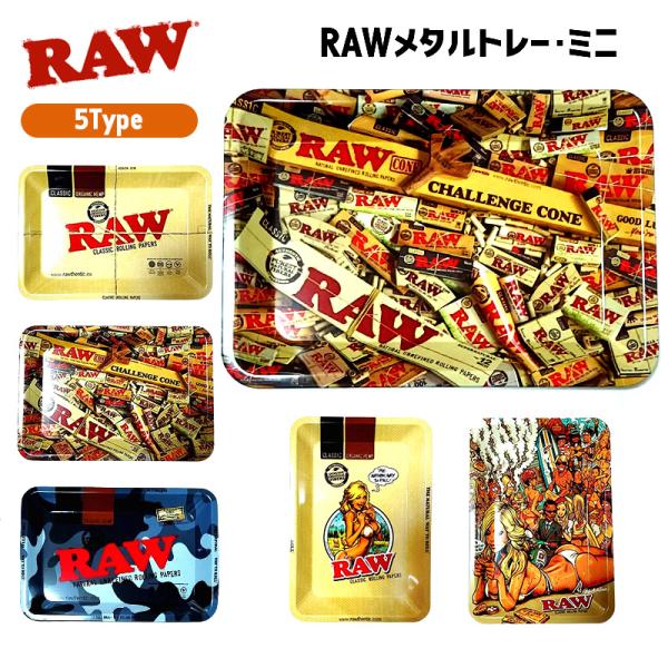 「RAW メタルトレー ・ミニ」小物入れとしても使えるお洒落な手巻きたばこ用トレーです。この上で手巻きたばこを巻けば葉が散らばらず掃除も楽々です。5種類のデザインからお選びいただけます。手巻きタバコ愛好家必見のアイテムです。【RAW】RAW...