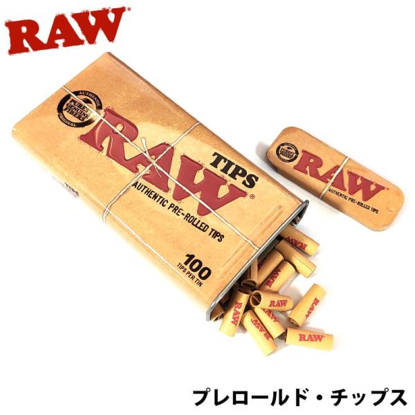 「RAW プレロールド・チップス」缶ケースにあらかじめ巻かれたRAWのロゴ入りチップス100個入っています！自分で丸めることなく、あらかじめ巻かれているのですぐに使えるので便利なアイテム。一つ一つが完璧に丸く巻かれていて、手巻きたばこがしっ...