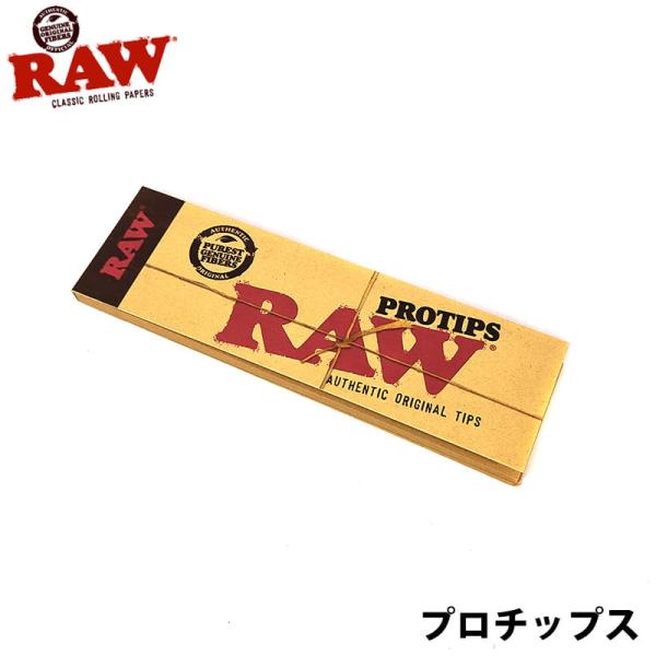 「RAW プロチップス」RAWの手巻きたばこ用チップス21枚入りです。プロチップスは、手巻きたばこを吸う際に使用する「吸い口」。ミシン目が入っており、4枚に分割して使ってもOK！そのままの大きさで極太のチップスを作ることもでき、使い方は自由...