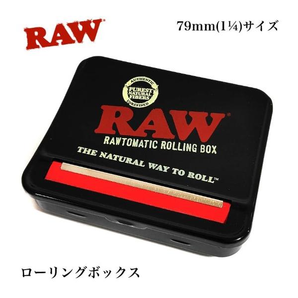 「RAW 79mm ローリングボックス」RAWのたばこ用ローリングボックスです。79mm（1 1/4）のペーパーに適しています。ローリングボックスは、手巻きたばこをペーパーで巻くために使用します。蓋を閉じて転がすだけなので、手で巻く際の技術...