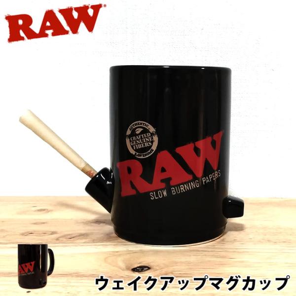「RAW ウェイクアップマグカップ」RAWのロゴデザインのマグカップです！RAWならではの遊び心満載のアイテム。1日の始まりはこのマグカップから。コーヒー等を飲みながら、パイプで一服することができる画期的なマグです。たばこを差しこむ穴と吸い...