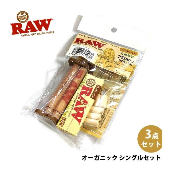 「RAW オーガニック・セット シングル」人気たばこブランドRAWの手巻きたばこグッズ３点セットです。RAW愛用者の方はもちろん、初心者の方にもうれしいお得なセットです。RAWのオーガニックシリーズは、塩素漂白剤不使用、有機栽培のヘンプ10...