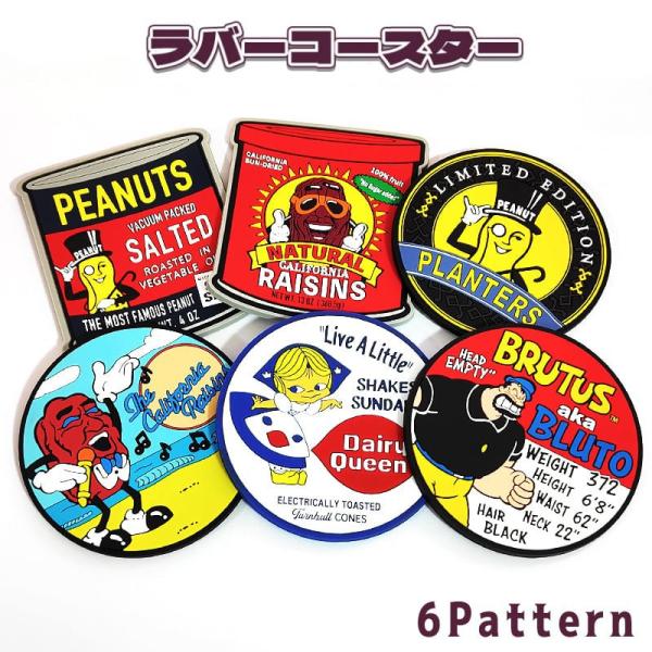 【ラバーコースター】アメリカの企業キャラクターデザインのラバー製コースターです！グラスを置くのはもちろん、インテリアにも大変おすすめです。アメリカンでポップなデザインがとってもお洒落なコースターです。全種類揃えてもとても可愛いです。ラバー素...