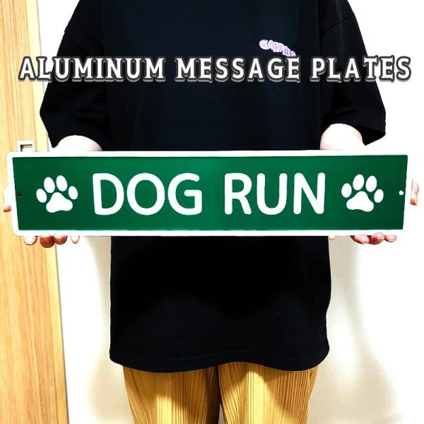 「アルミニウム メッセージプレート DOG RUN」アルミの板にプリントしたメッセージサインです。『DOG RUN』の文字がインパクト大です。ご自宅でワンちゃんを飼っている方に大変おすすめのデザインです。アルミ製なので錆ず、また軽いので飾り...
