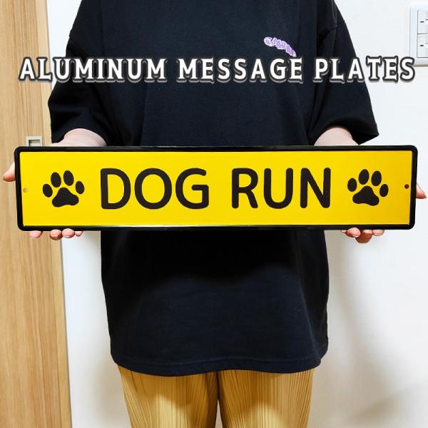 「アルミニウム メッセージプレート DOG RUN」アルミの板にプリントしたメッセージサインです。『DOG RUN』の文字がインパクト大です。ご自宅でワンちゃんを飼っている方に大変おすすめのデザインです。アルミ製なので錆ず、また軽いので飾り...